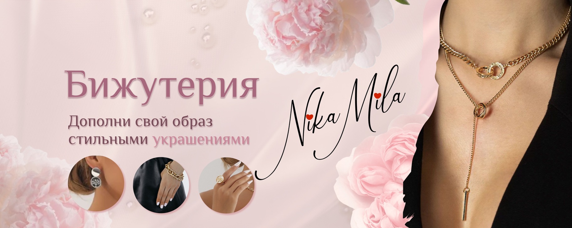 Бижутерия | Украшения | Валберис | NikaMila | Добро пожаловать ...