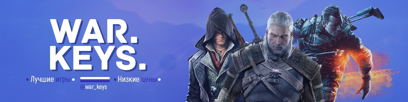 War Keys 2025 | ВКонтакте